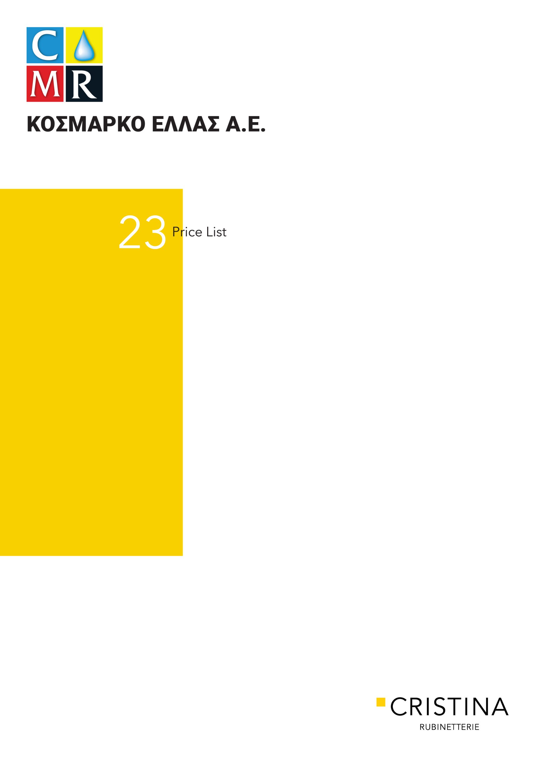 ΚΑΤΑΛΟΓΟΙ - ΚΟΣΜΑΡΚΟ ΕΛΛΑΣ ΑΕ