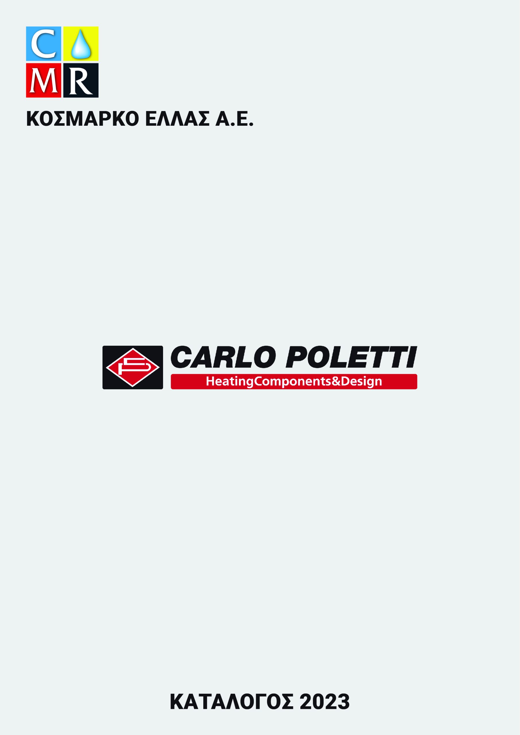 ΚΑΤΑΛΟΓΟΙ - ΚΟΣΜΑΡΚΟ ΕΛΛΑΣ ΑΕ